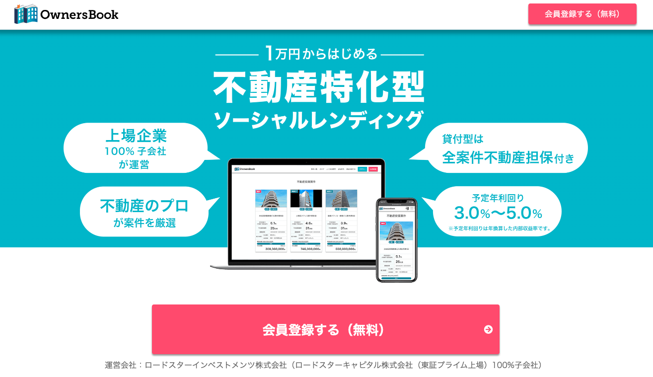 OwnersBookの評判・口コミとはじめ方！メリット・デメリットも解説 - MoneyHub