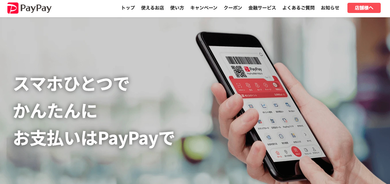 PayPayのオートチャージはどこからされるの？解除方法とメリット・デメリットも解説！ - MoneyHub