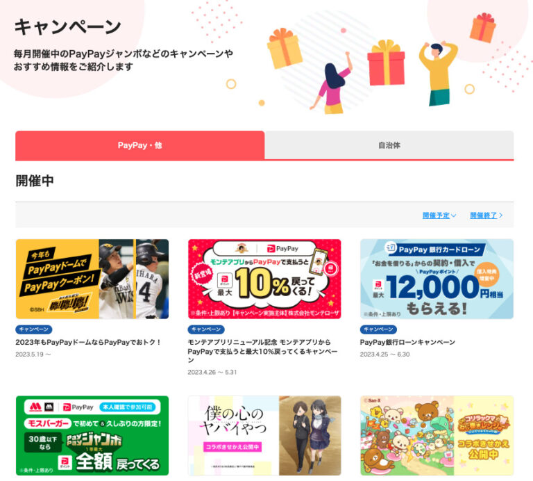 【完全保存版】PayPayお得な使い方！注意点やチャージ方法まで完全網羅 - MoneyHub