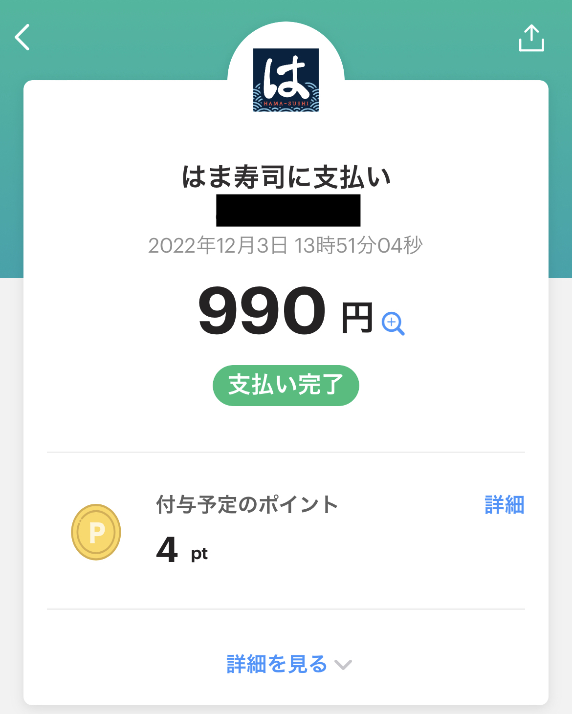 はま寿司でPayPayは使える！お得な支払い方法も合わせて解説 - MoneyHub