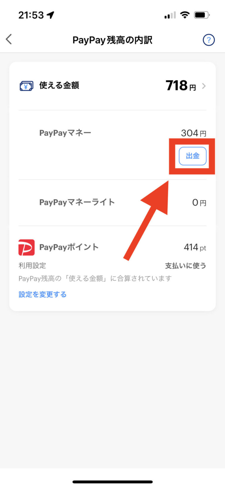 【PayPay残高の出金】PayPayマネーを現金化・口座に戻す方法とは？ - MoneyHub