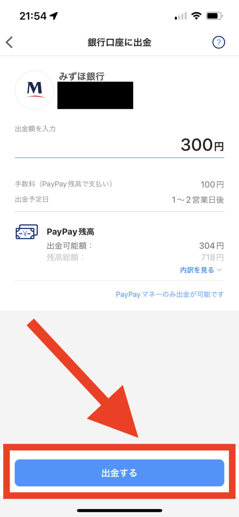 【PayPay残高の出金】PayPayマネーを現金化・口座に戻す方法とは？ - MoneyHub