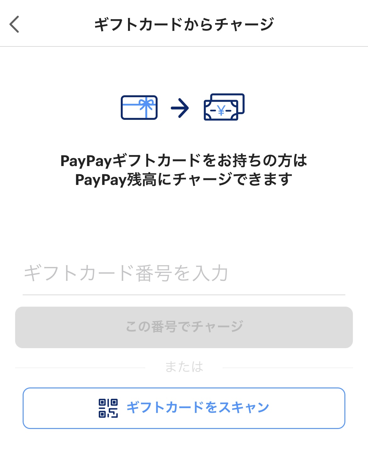 PayPayギフトカードとは？どこで買えるの？ - MoneyHub