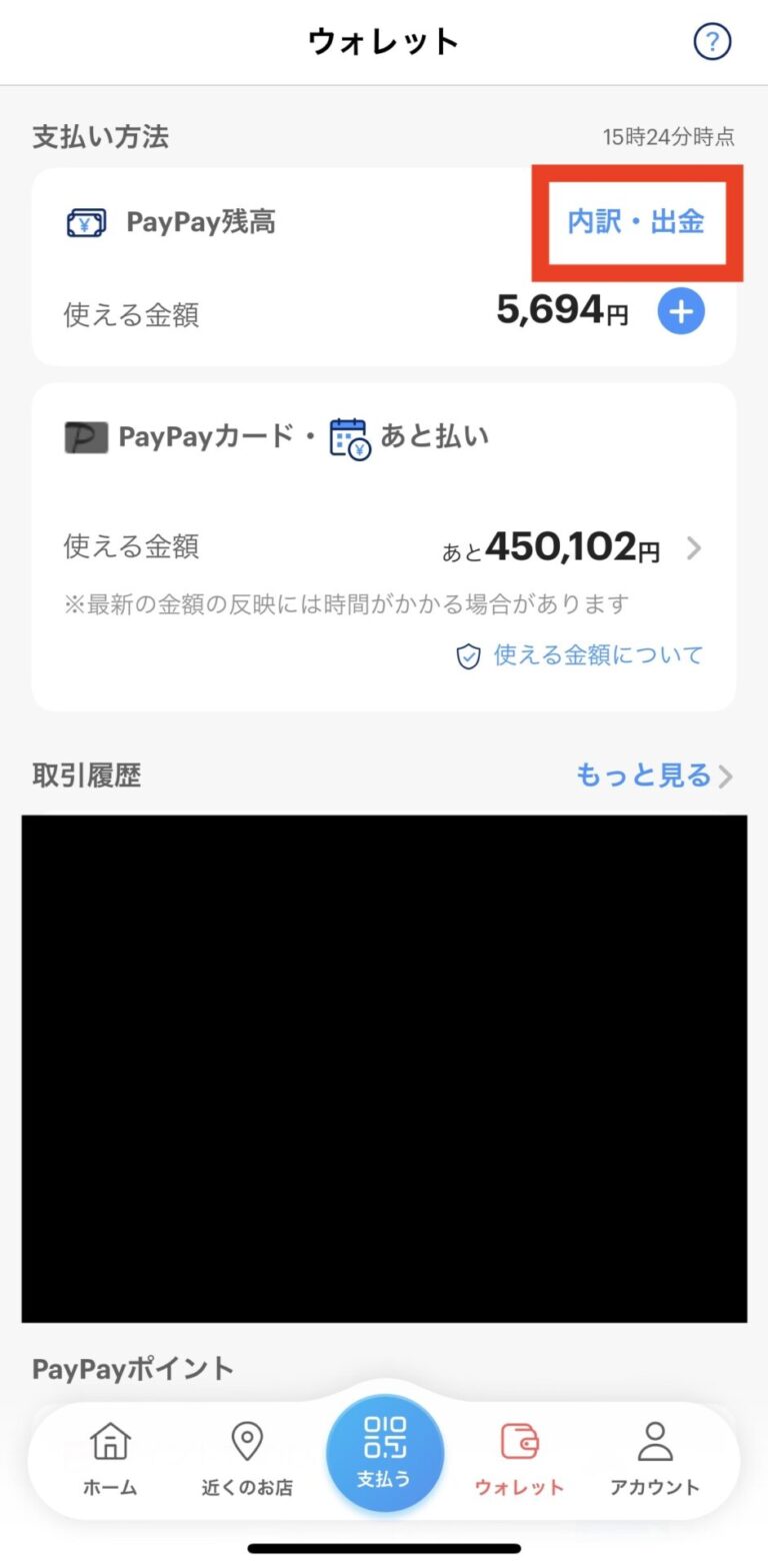 PayPayポイントに有効期限はない！ポイント付与のタイミングの確認方法も解説 - MoneyHub