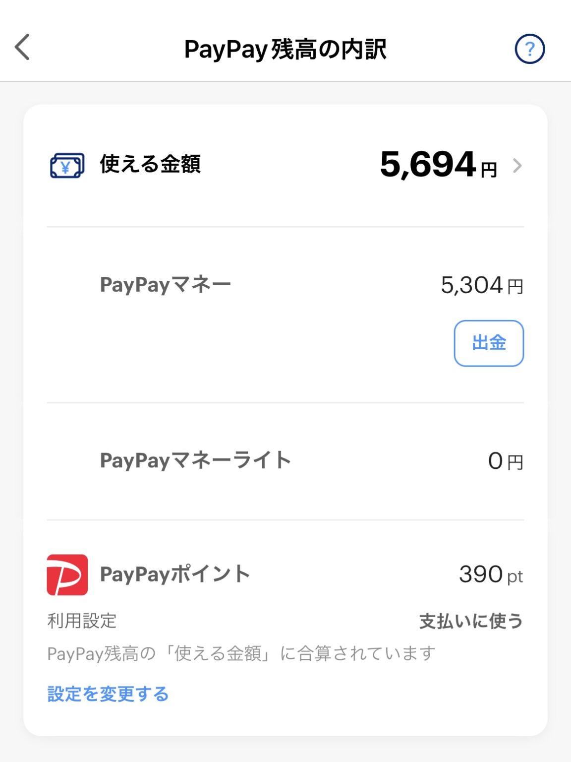 PayPayポイントに有効期限はない！ポイント付与のタイミングの確認方法も解説 - MoneyHub