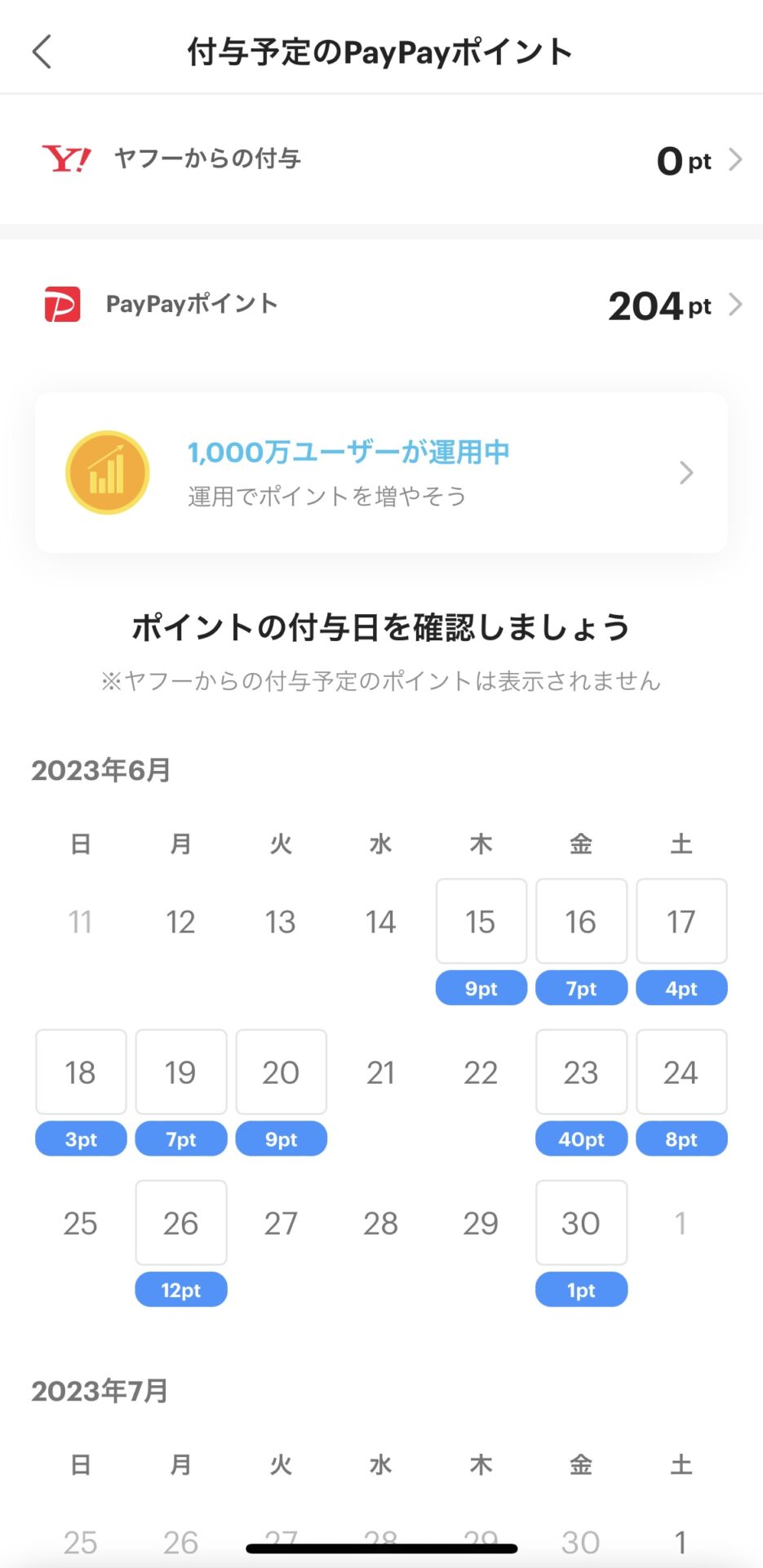 PayPayポイントに有効期限はない！ポイント付与のタイミングの確認方法も解説 - MoneyHub