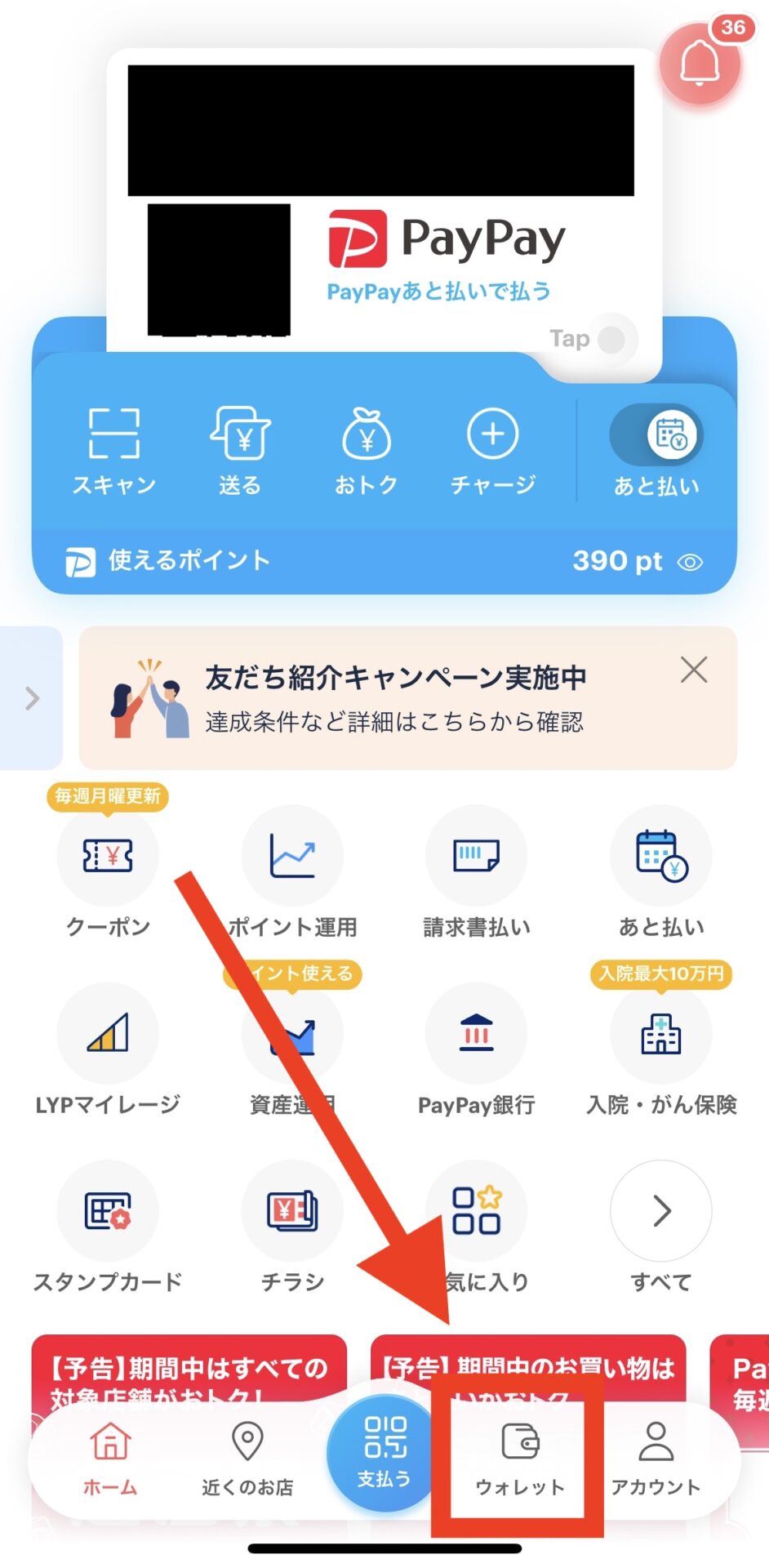 PayPayの支払い履歴の確認方法！購入履歴はいつまで残る？バレる可能性は？ - MoneyHub