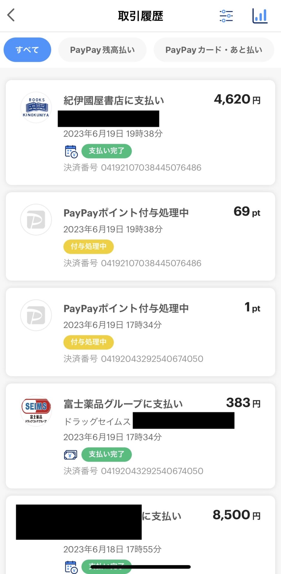 PayPayの支払い履歴の確認方法！購入履歴はいつまで残る？バレる可能性は？ - MoneyHub