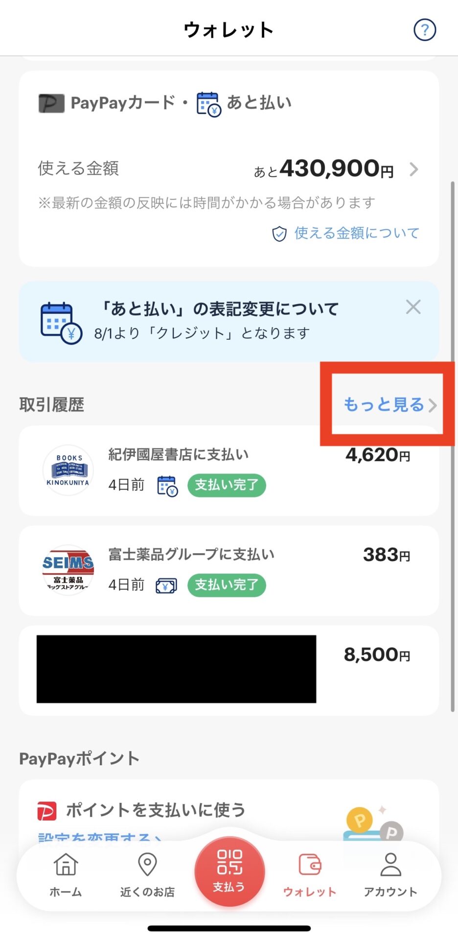 PayPayの支払い履歴の確認方法！購入履歴はいつまで残る？バレる可能性は？ - MoneyHub