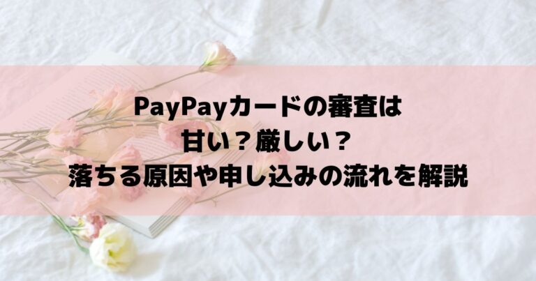 PayPayからSuicaなど交通系ICにチャージできる？コンビニからは？ - MoneyHub