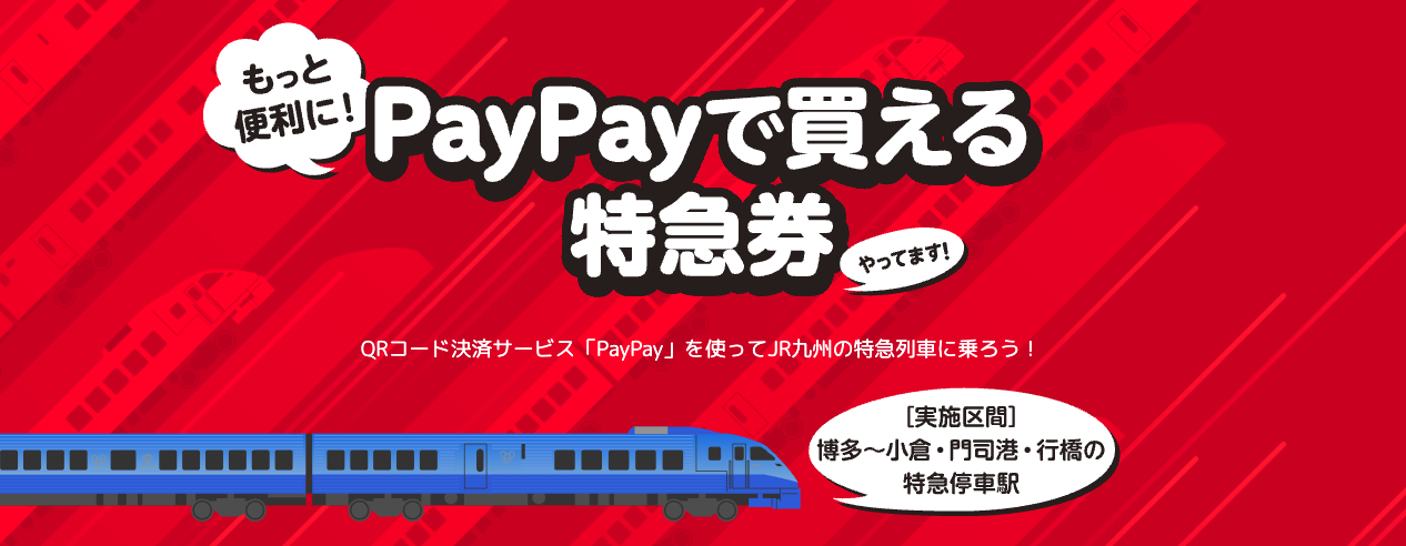 PayPayで電車に乗れるの？QR決済が使える路線一覧【2024年2月】 - MoneyHub
