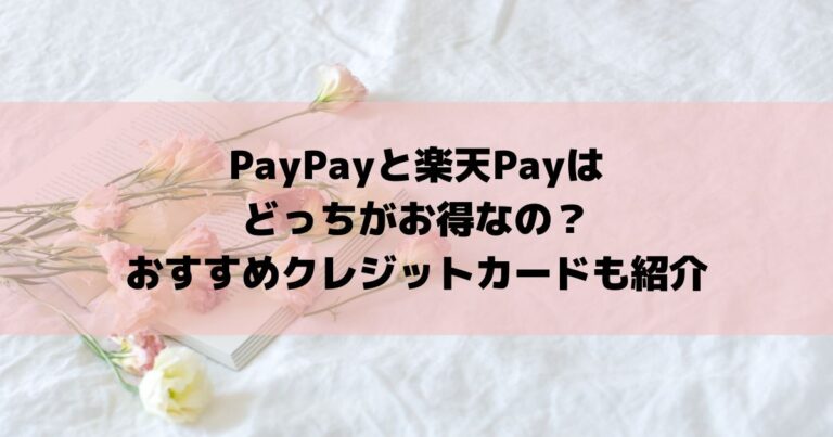 PayPayのオートチャージはどこからされるの？解除方法とメリット・デメリットも解説！ - MoneyHub