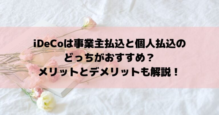 【2024年】SBI証券のiDeCoでおすすめの銘柄や配分を徹底解説 - MoneyHub