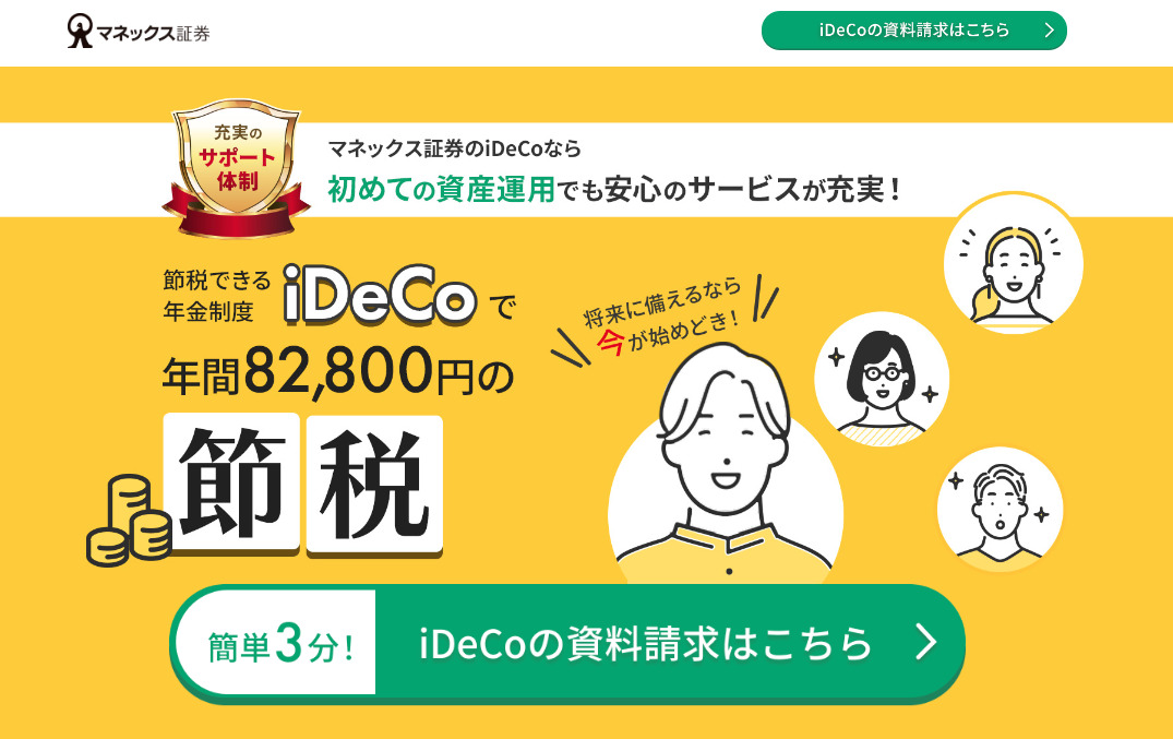 iDeCoの定期預金は損する？金融機関別のシミュレーション結果比較 - MoneyHub