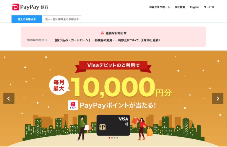 PayPay銀行のメリット・デメリットを徹底解説！お得なキャンペーンも紹介 - MoneyHub