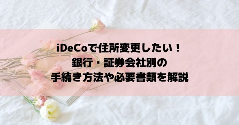 【2024年】SBI証券のiDeCoでおすすめの銘柄や配分を徹底解説 - MoneyHub