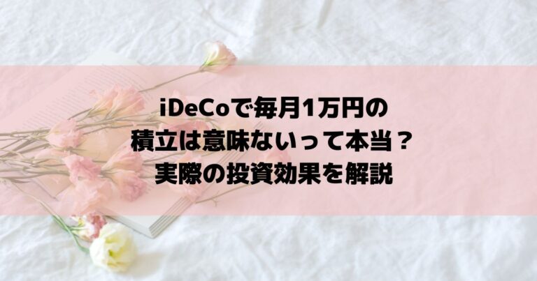 【2024年】SBI証券のiDeCoでおすすめの銘柄や配分を徹底解説 - MoneyHub