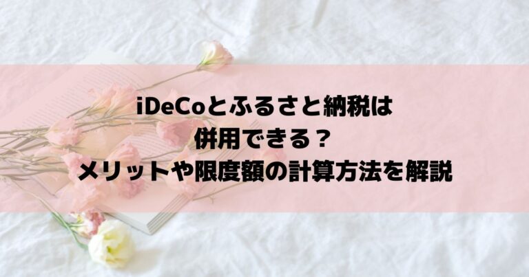 【2024年】SBI証券のiDeCoでおすすめの銘柄や配分を徹底解説 - MoneyHub