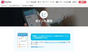 PayPayチャレンジコースとは？今後の見通しや下がった時の対処法 - MoneyHub