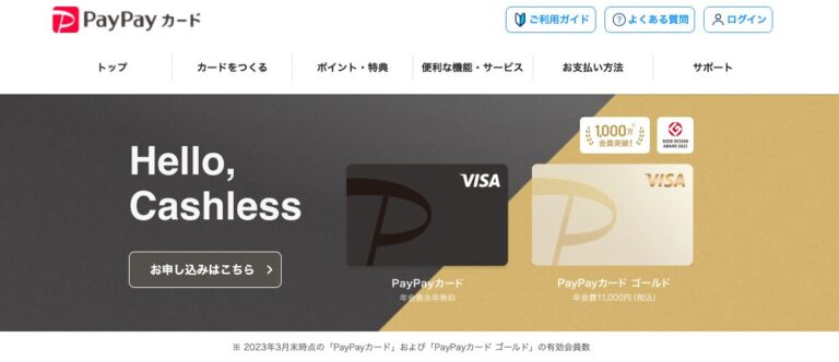 PayPayからSuicaなど交通系ICにチャージできる？コンビニからは？ - MoneyHub