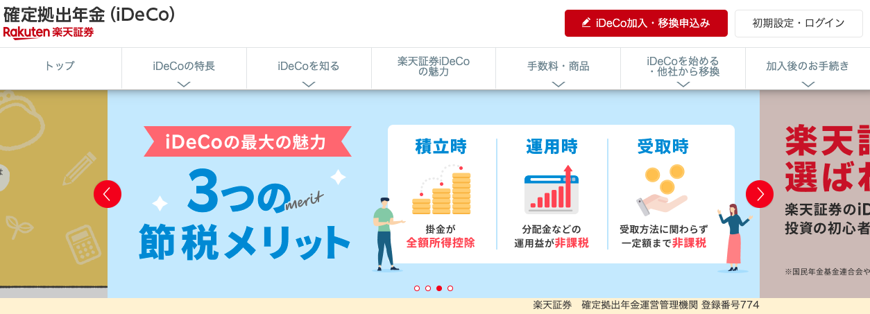 【2024年】楽天証券のiDeCoのおすすめの配分や商品を徹底解説 - MoneyHub